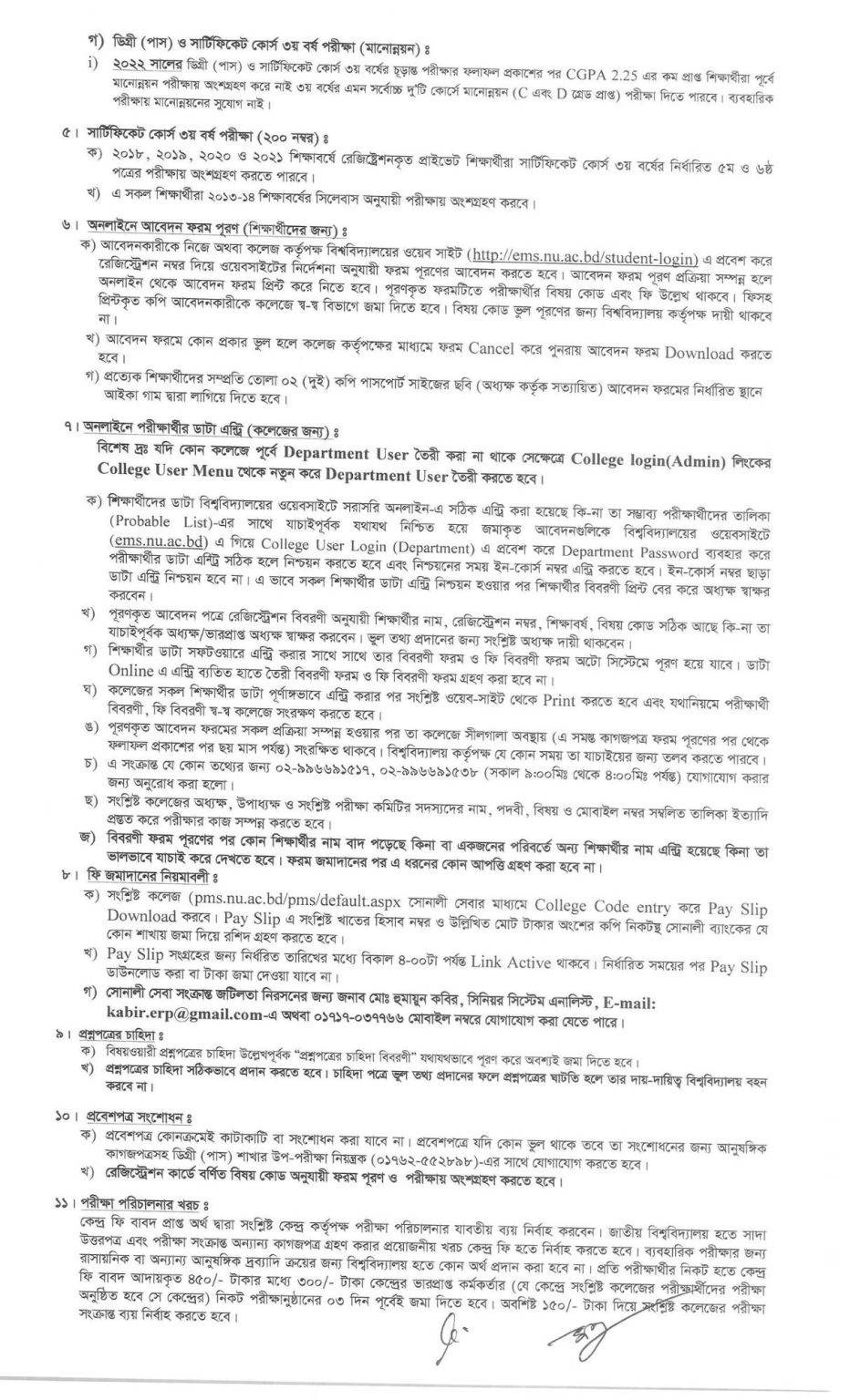 NU Degree 3rd Year Form Fill Up 2025: (Date, Fees & Process) - Resultbd ...
