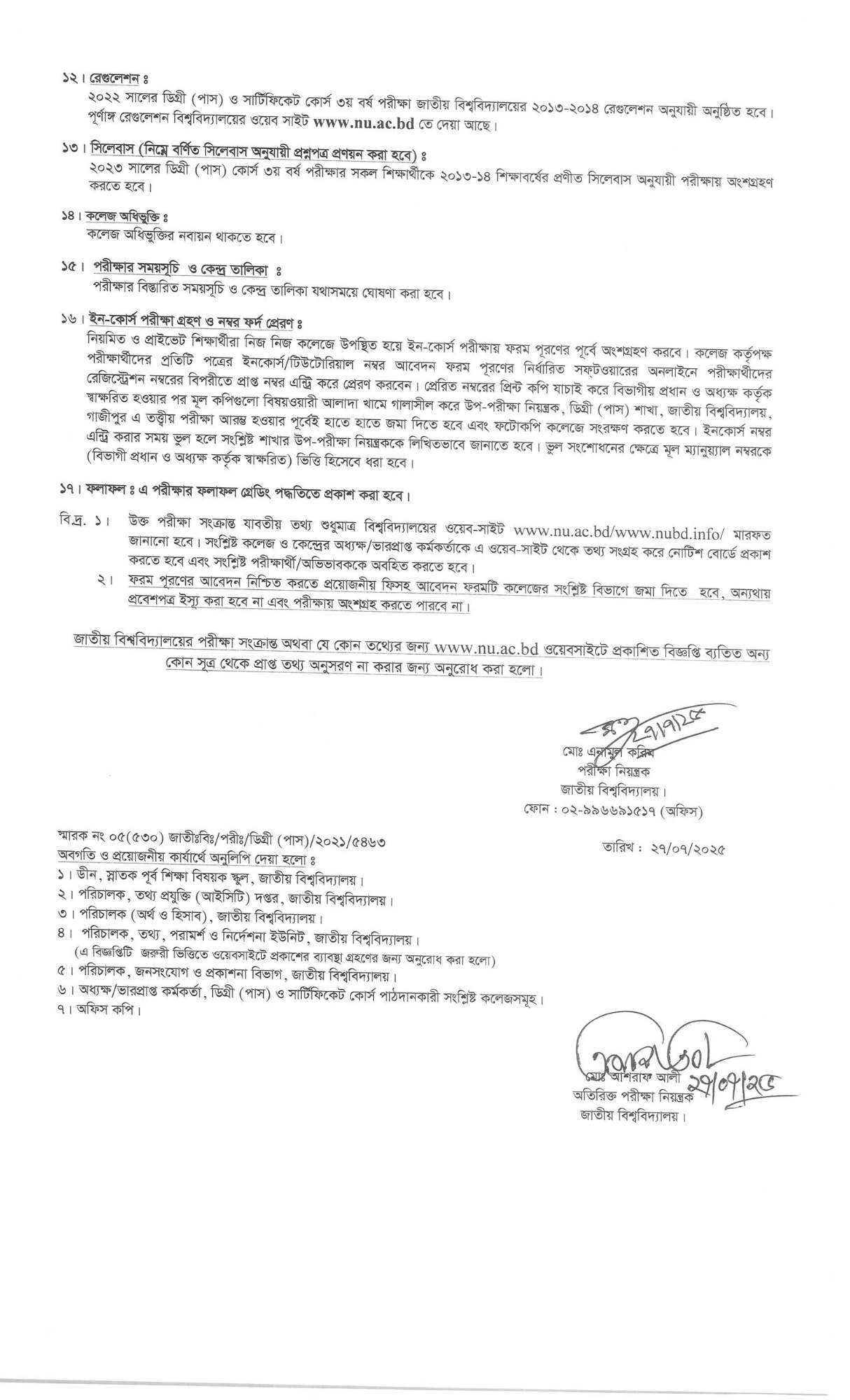 NU Degree 3rd Year Form Fill Up 2025: (Date, Fees & Process) - Resultbd ...