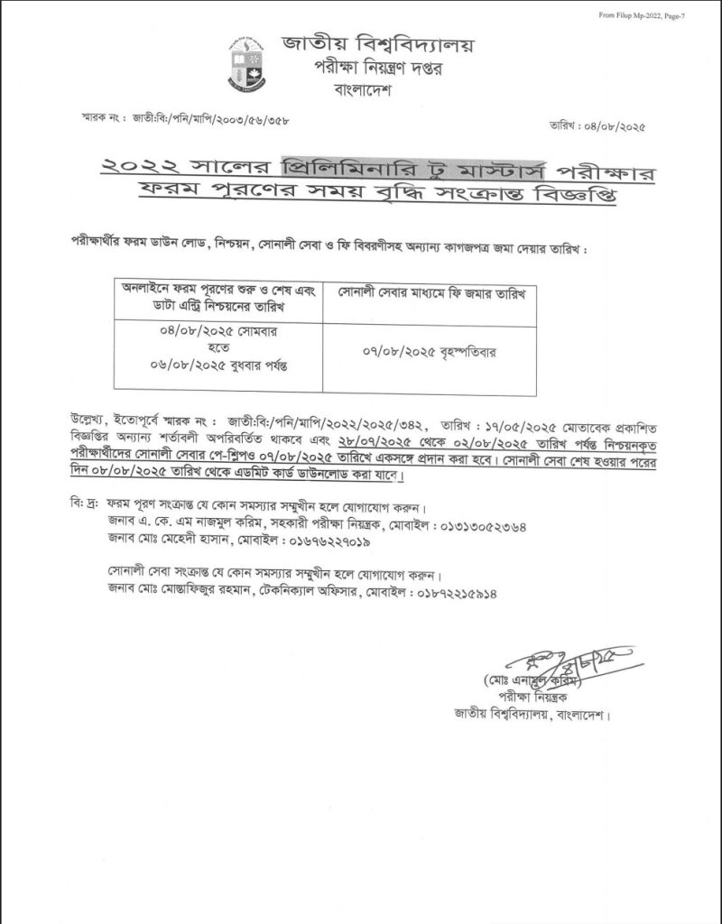 NU Masters Form Fill Up 2025 Date Fees Online Process Resultbd