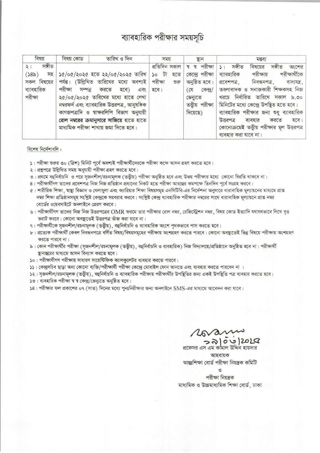 SSC Routine 2026 Bangladesh: All Education Board - Resultbd.online