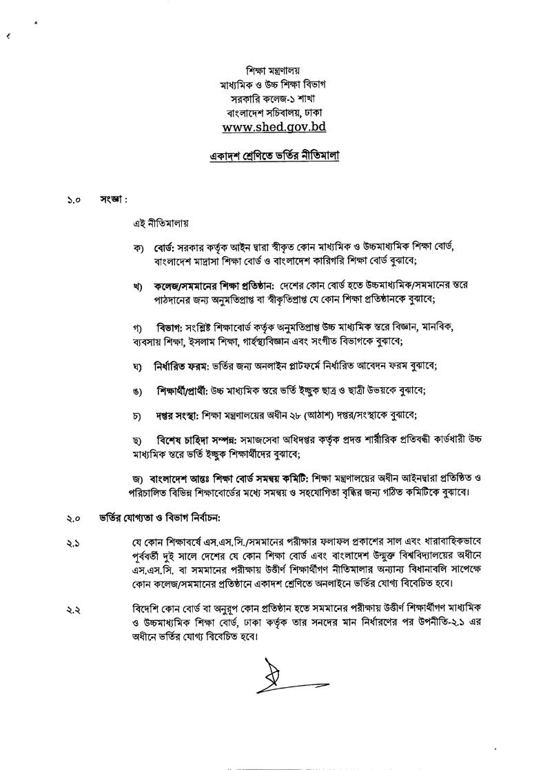 XI Class Admission Result 2025 (প্রকাশিত) - Resultbd.online